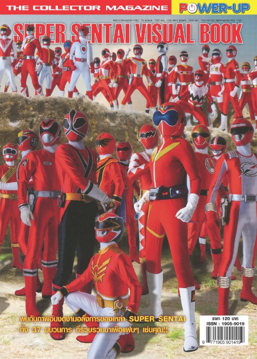 SUPER SENTAI VISUAL BOOK THE COLLECTOR MAGAZINE (JULY 2013) | ศูนย์ ...